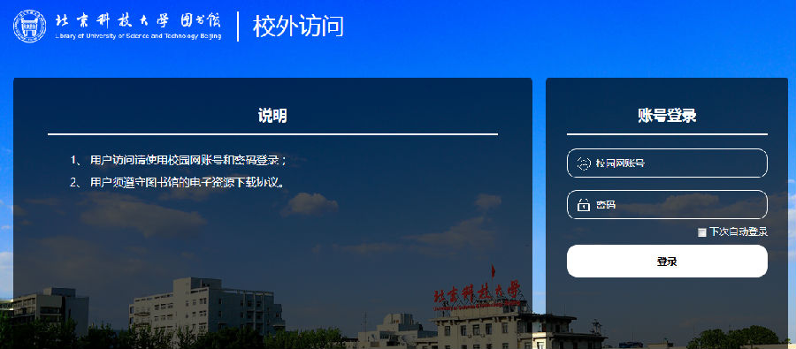 北京科技大学图书馆-通知公告